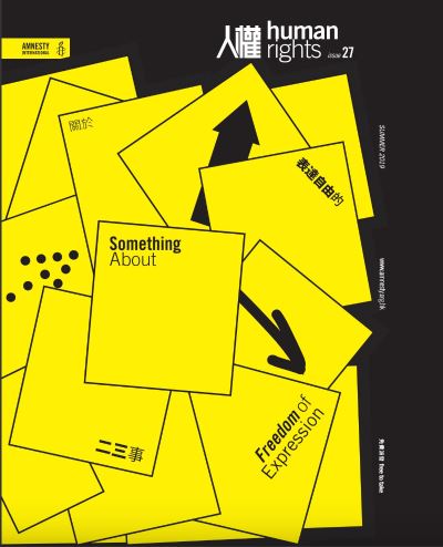 Human Rights Magazine - Amnesty International Hong Kong Overseas